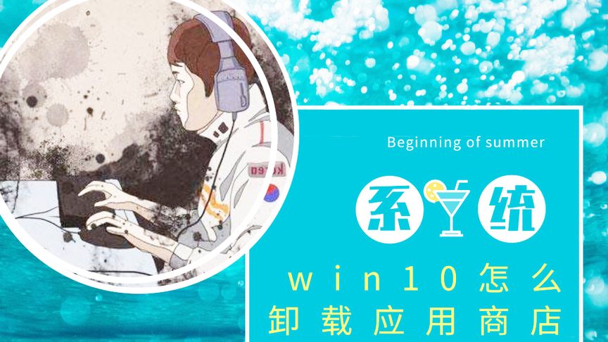 win10怎么卸载应用商店