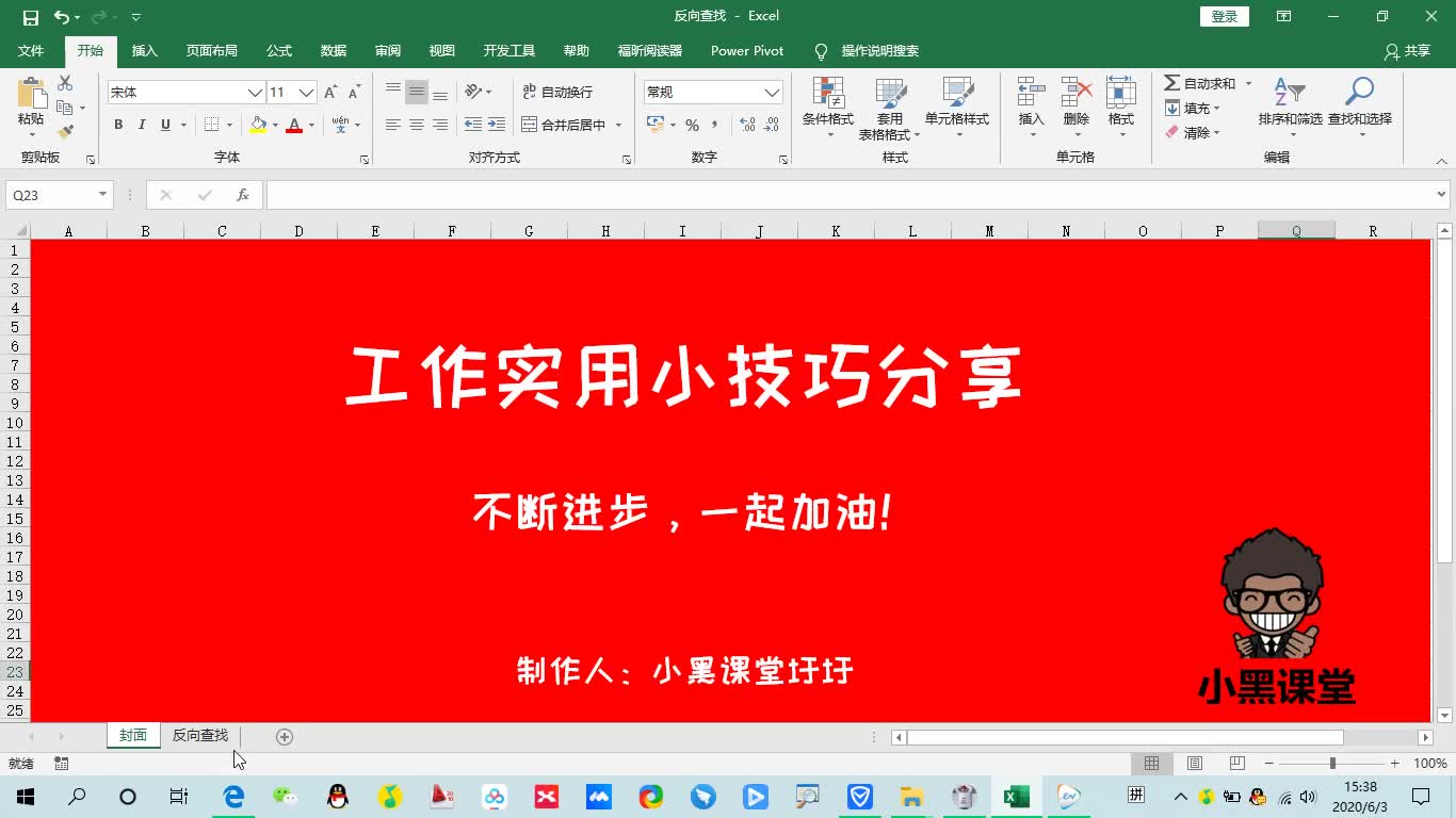 Excel里面的数据如何进行反向查找