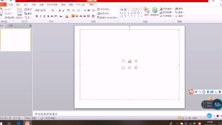 PPT系列 Smartart图形