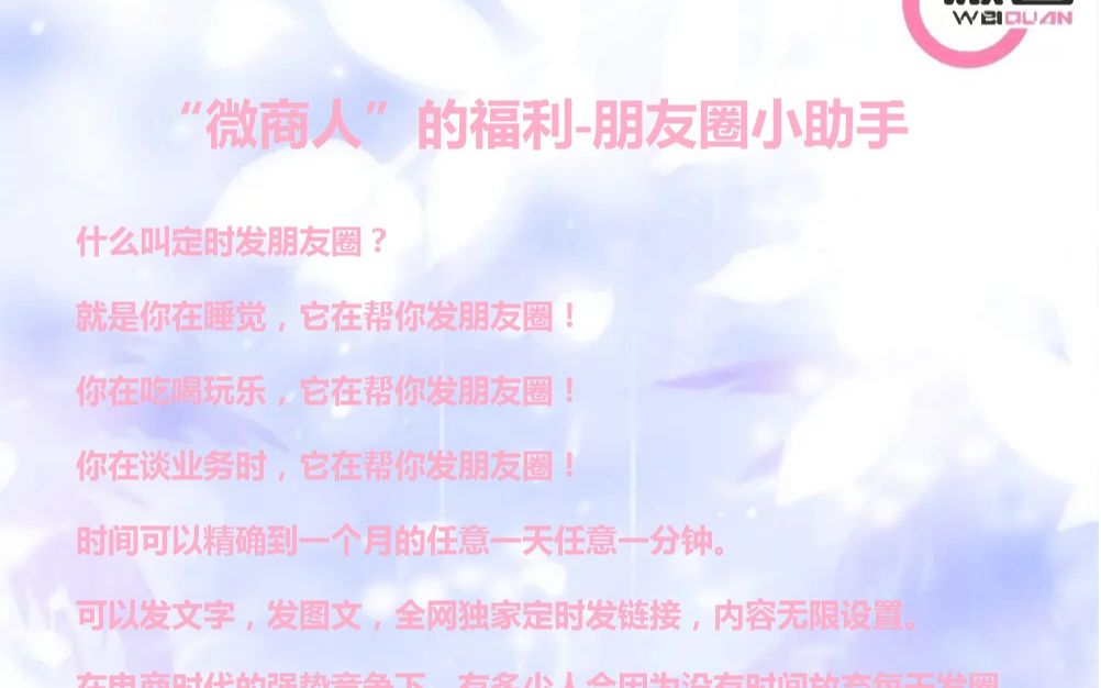 ...跟圈软件。方便、快捷、实用, 非常适合朋友圈推广发送广告的客户。