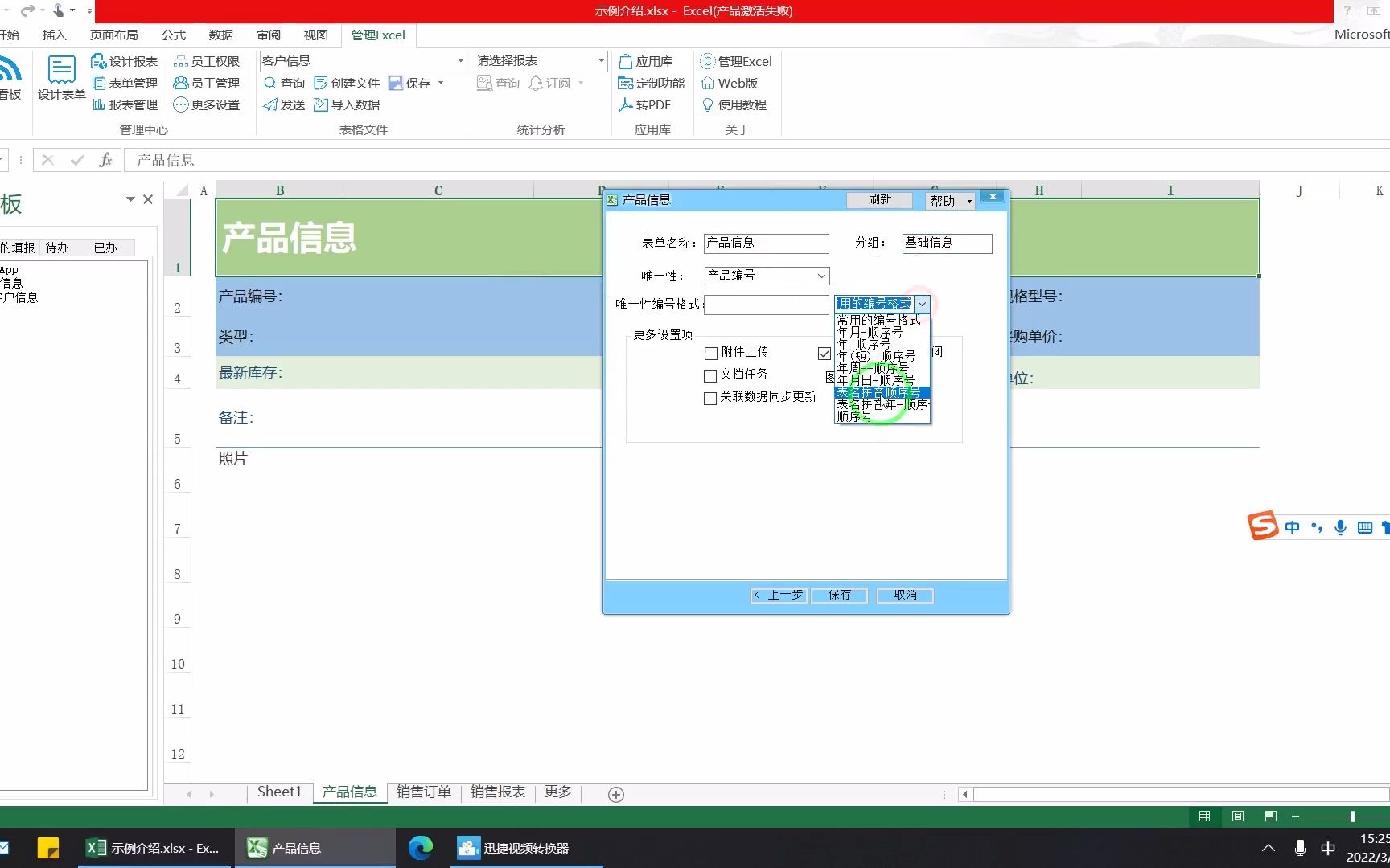 管理Excel—基于Excel、WPS的无代码开发平台