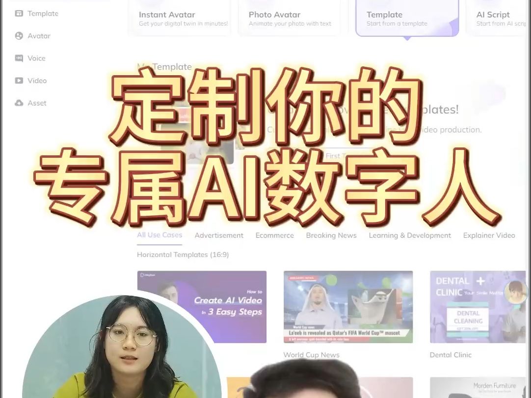 【AI人工智能】轻松定制专属AI数字人