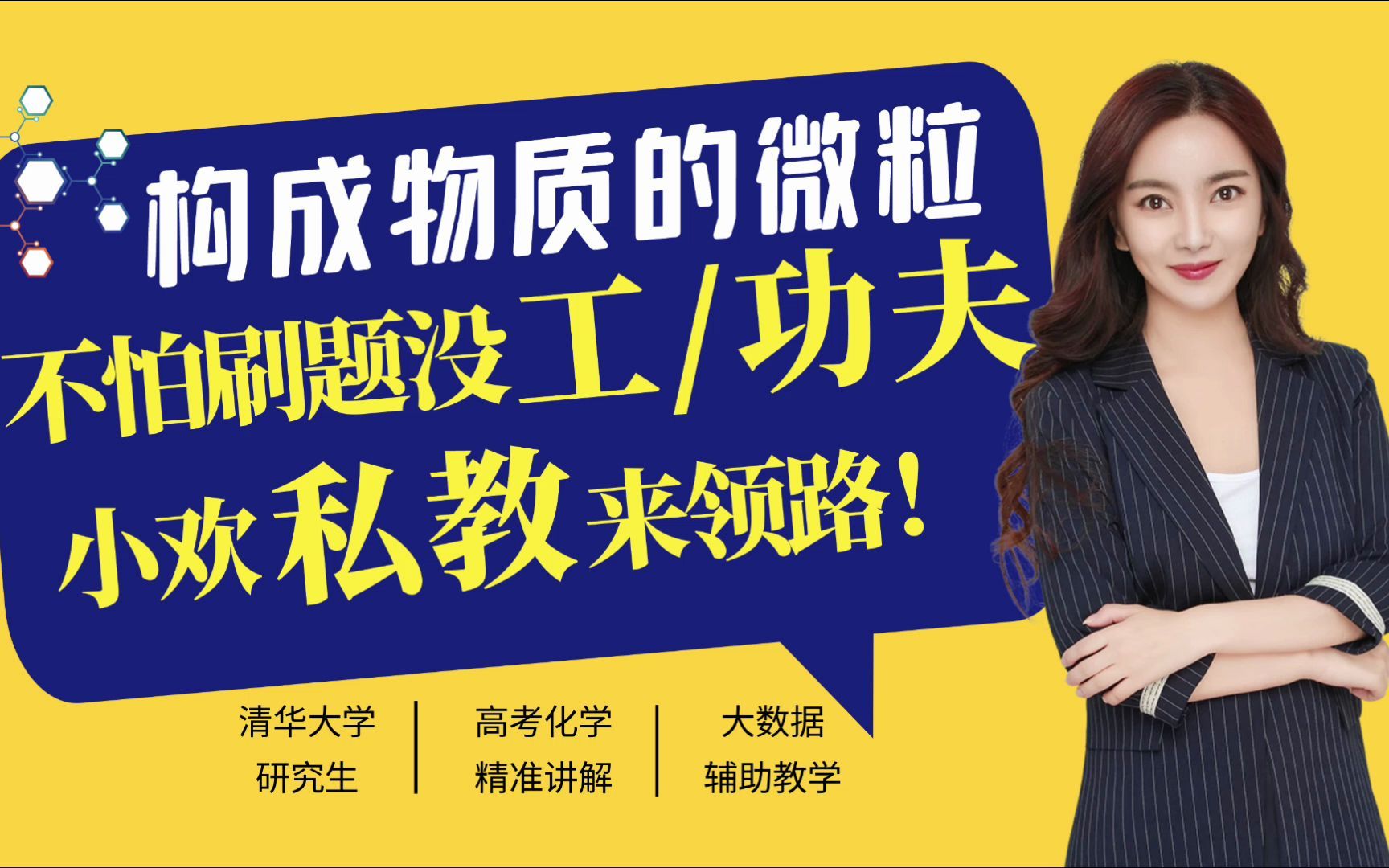 【中考化学】第一讲-构成物质的微粒