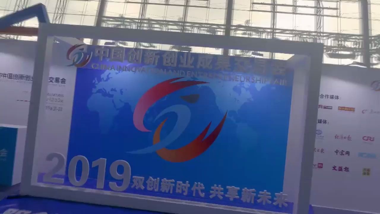 中国创新交易会2020年以色列项目线上路演2020.07.03