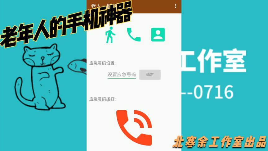 老人一键呼App使用教程