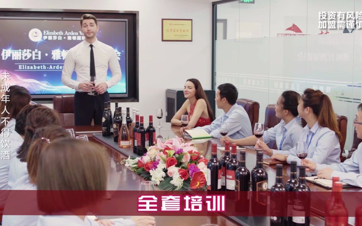 进口葡萄酒招商 新模式、新零售新商机 低投入成为 伊丽莎白雅顿国际...