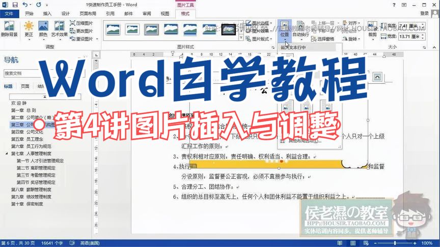 word表格应用第4讲图片插入与调整