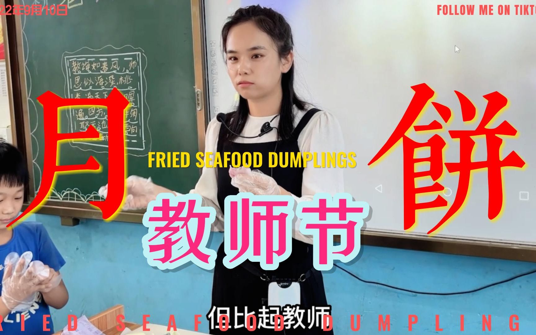 丁老师的月饼