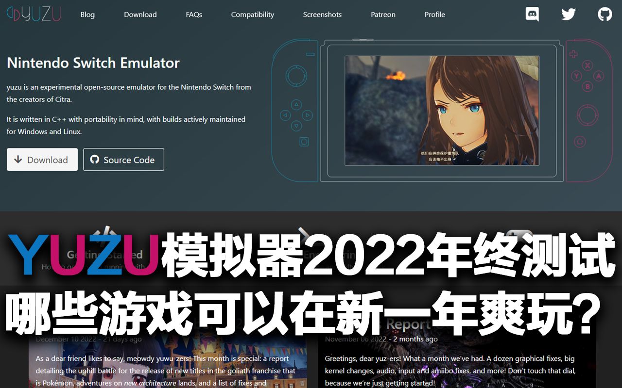 低端机也能全速模拟?!Switch模拟器YUZU2022年终20款游戏测试,看看...