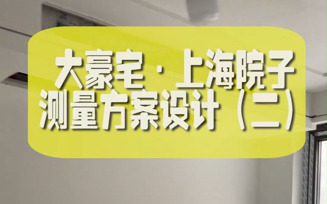 实木全屋定制,测量设计,SU画定制柜,草图大师画全屋定制