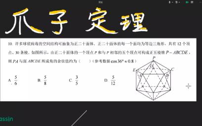 立体几何中的爪子定理