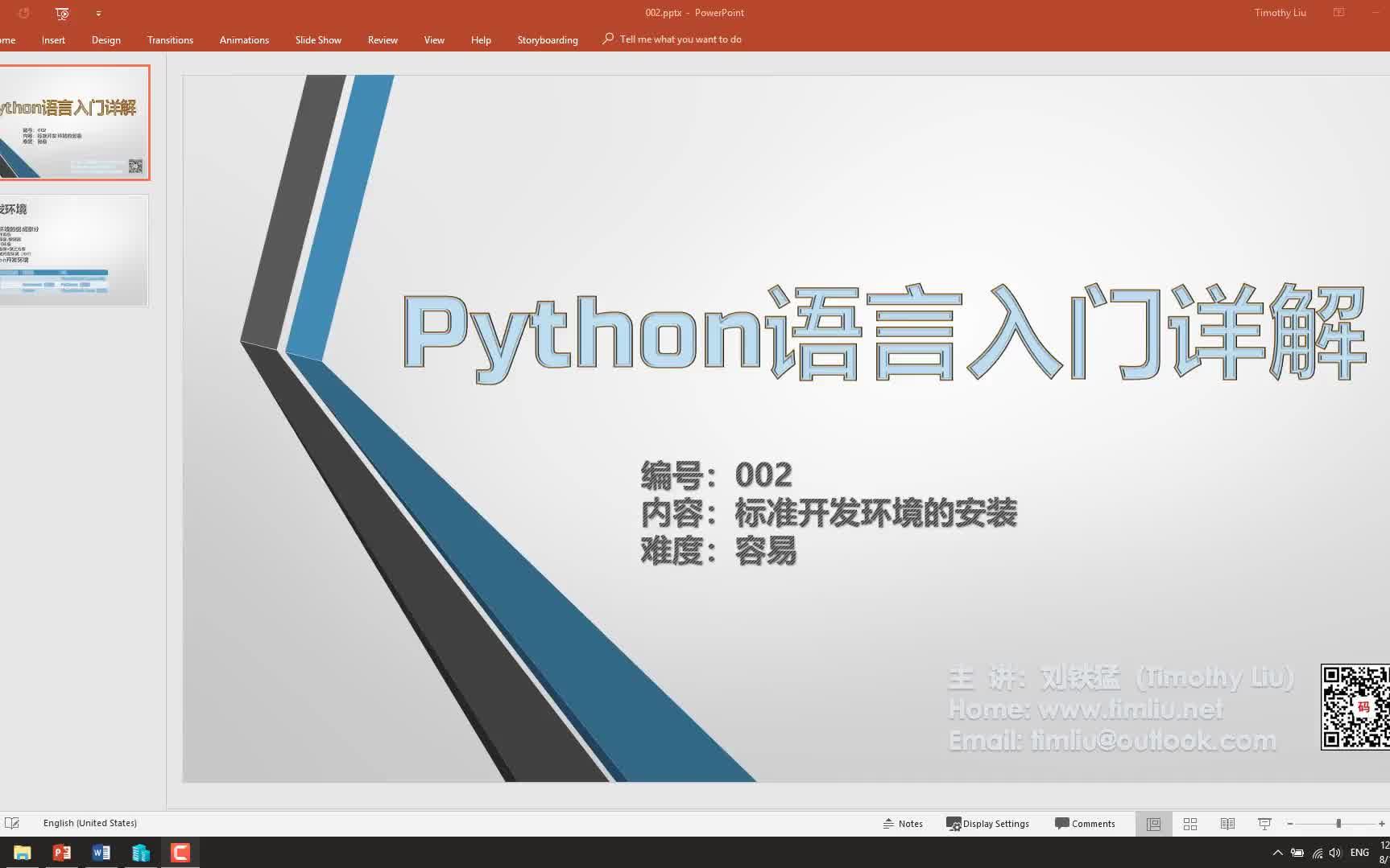 Python语言入门详解(002)——搭建标准开发环境
