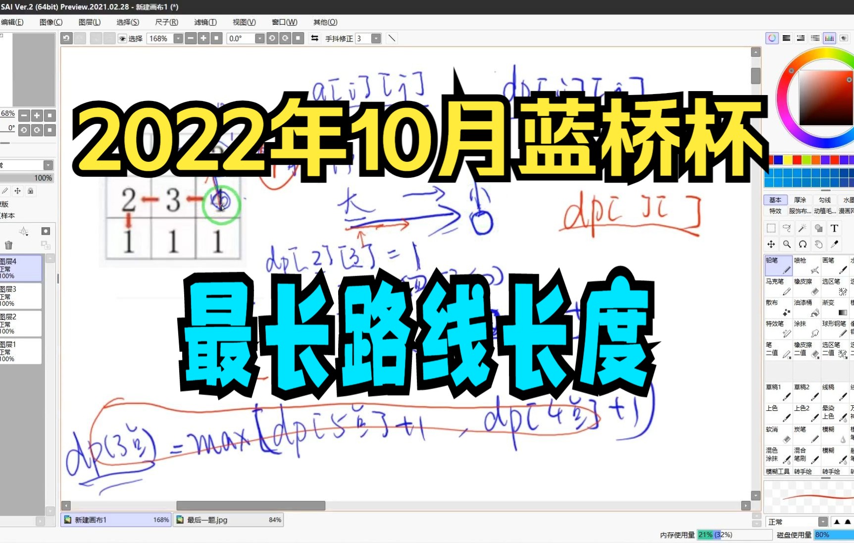 [c++]2022年蓝桥杯py中级组:最大路线长度