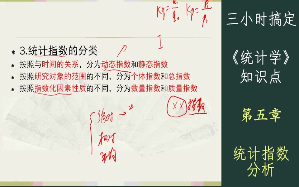 5.第五章 统计指数分析知识点梳理