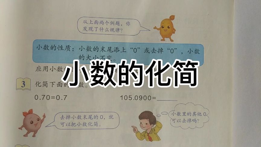 人教版小学数学四年级下册第四单元小数的性质例3
