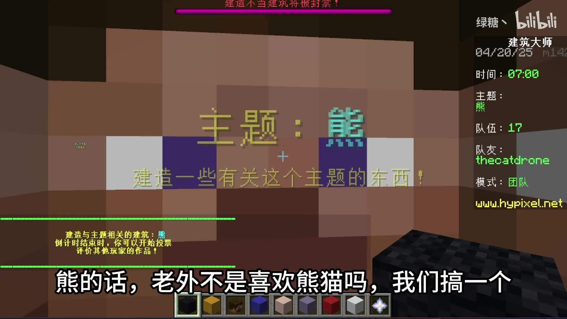 [我的世界建筑比赛]你没见过的熊猫掰竹子--人教版