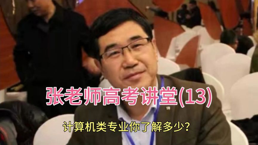 计算机类专业你了解多少?孩子哪个学科好适合报考?