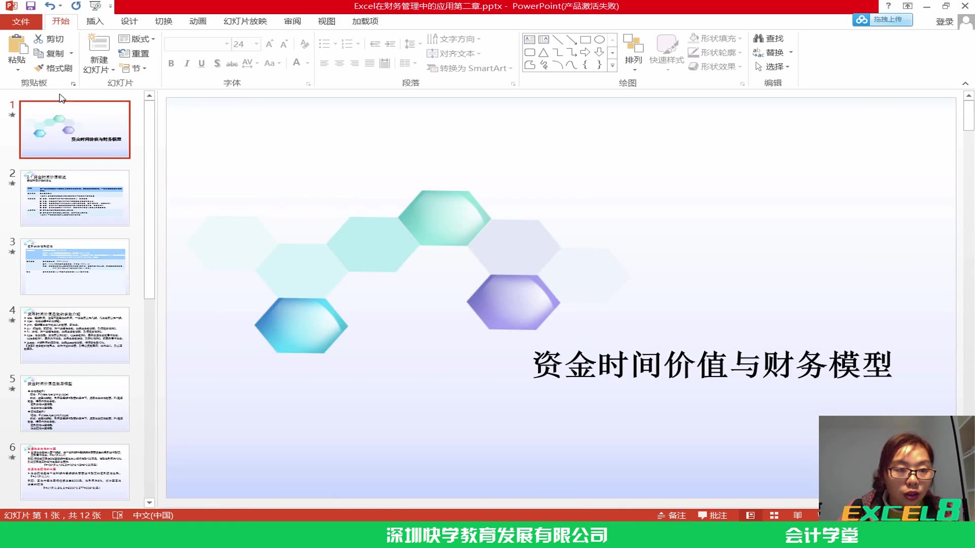 excel财务记账_excel财务会计_excel财务报表公式大全