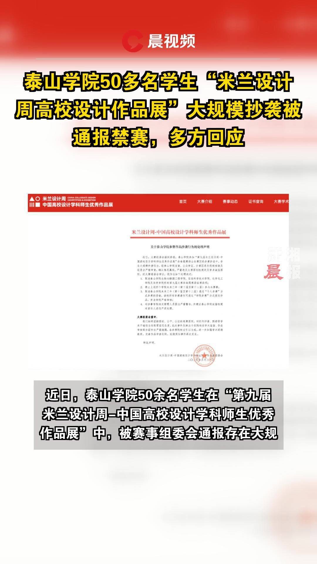 泰山学院50多名学生“米兰设计周高校设计作品展”大规模抄袭被通报...