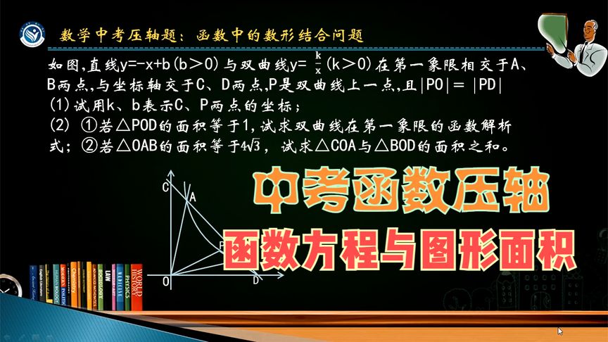 中考压轴题中反比例函数数形结合问题,函数方程及根与系数关系式
