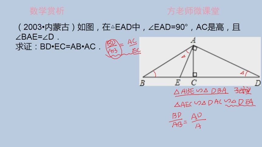 中考真题,子母型三角形相似,经典例题,别错过了