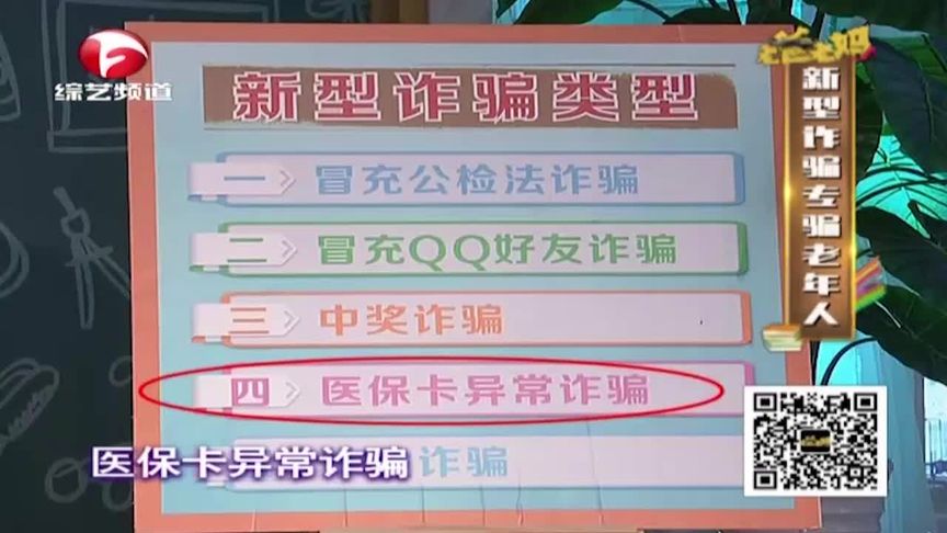 老年人群要注意!医保卡异常可能是诈骗,听听警官怎么说