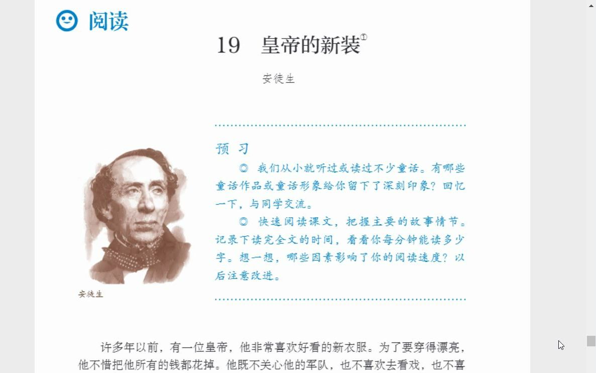 七上语文《皇帝的新装》课文朗读