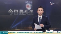 网上看病也能用医保了 省中医院示范如何操作
