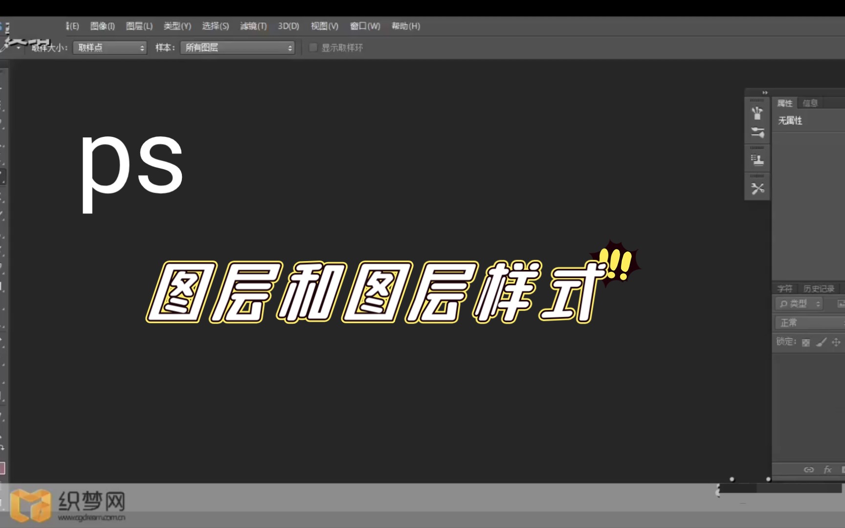 第十节-ps的图层和图层样式操作