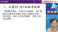 7-104指令格式解读三菱PLC视频教