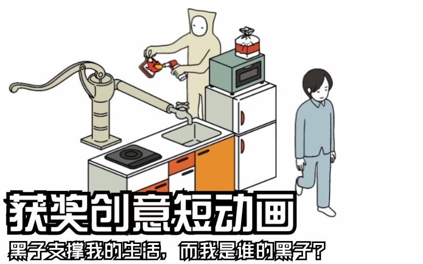 [获奖动画短片] Kuroko,必看!创意新,构思巧妙的动作作品。