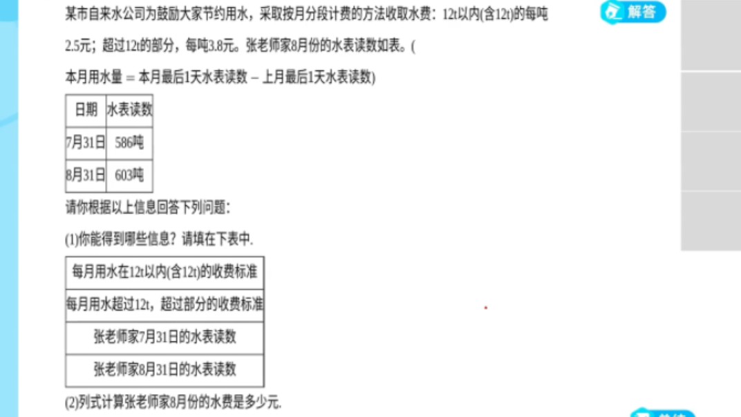 小学数学:分段计费问题(五年级)
