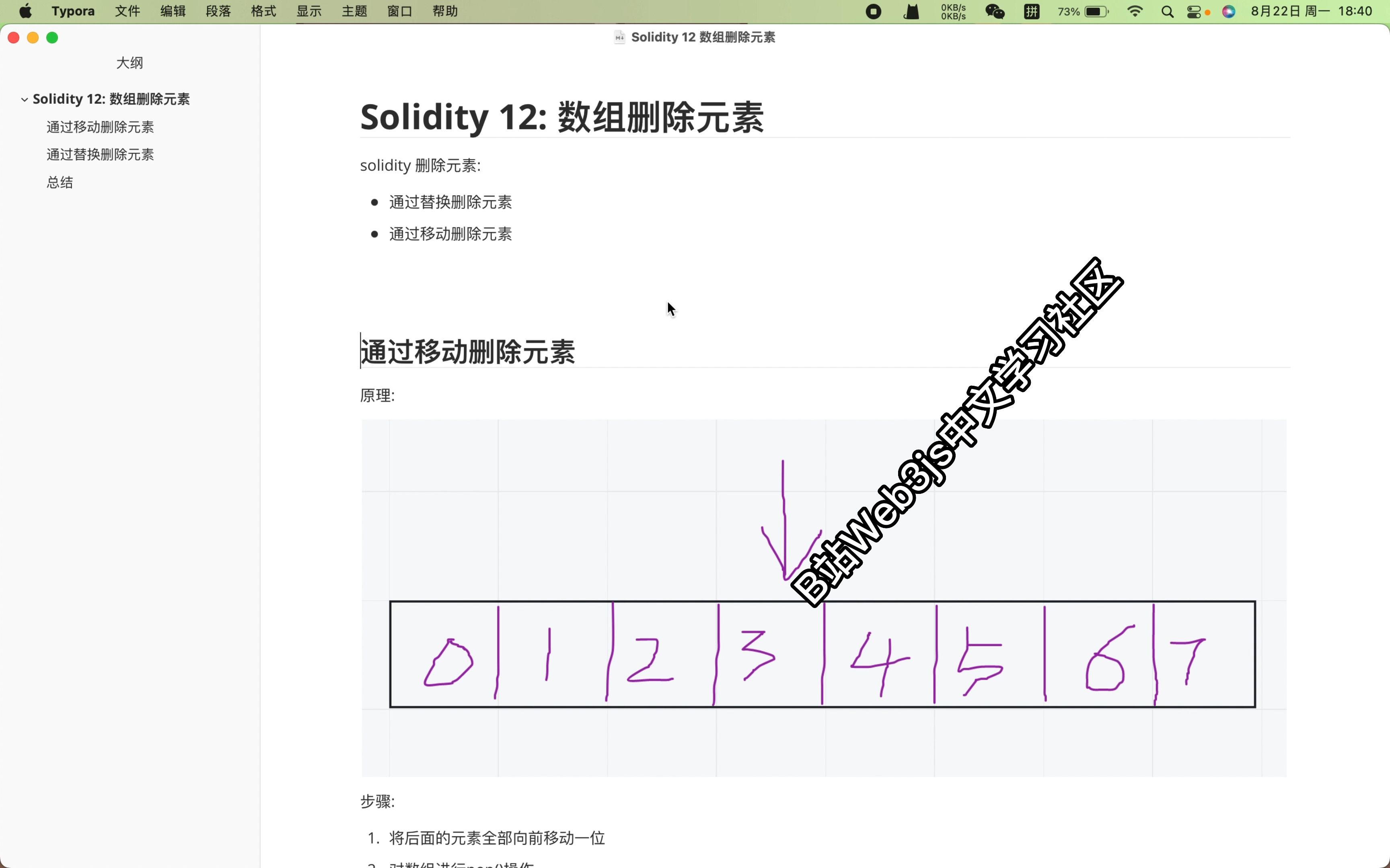 Solidity 12:数组删除元素
