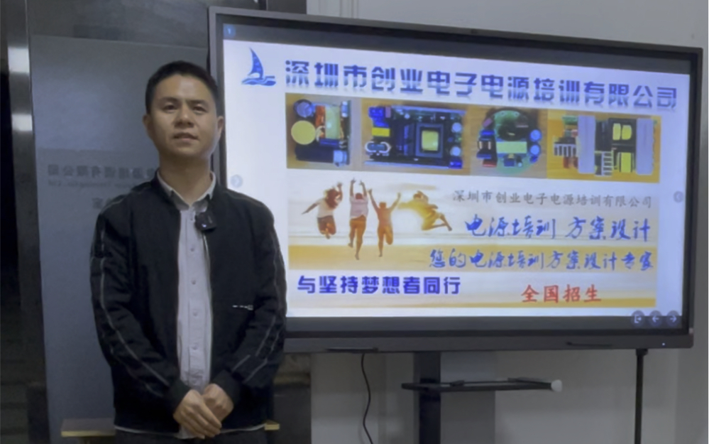 第一讲-电源培训开关电源电源设计零基础学硬件电子技术-深圳市创业...