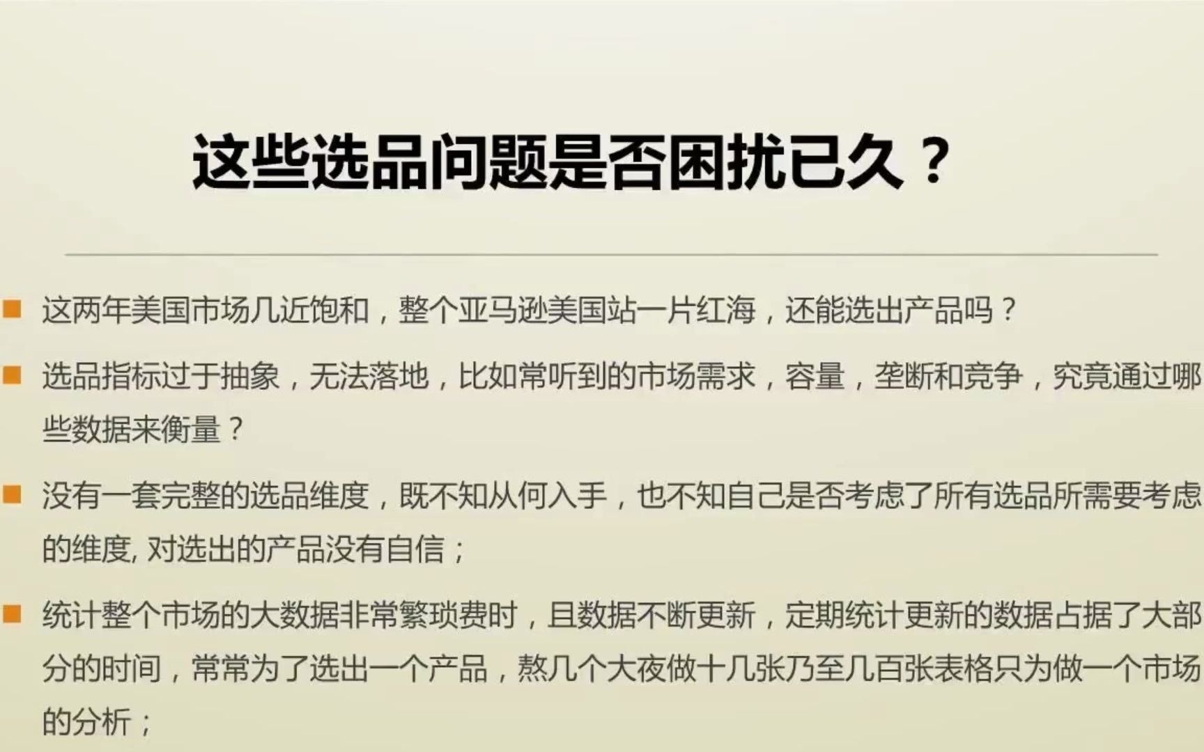 第1期 卖家精灵教你选市场——卖家精灵【大咖课堂】