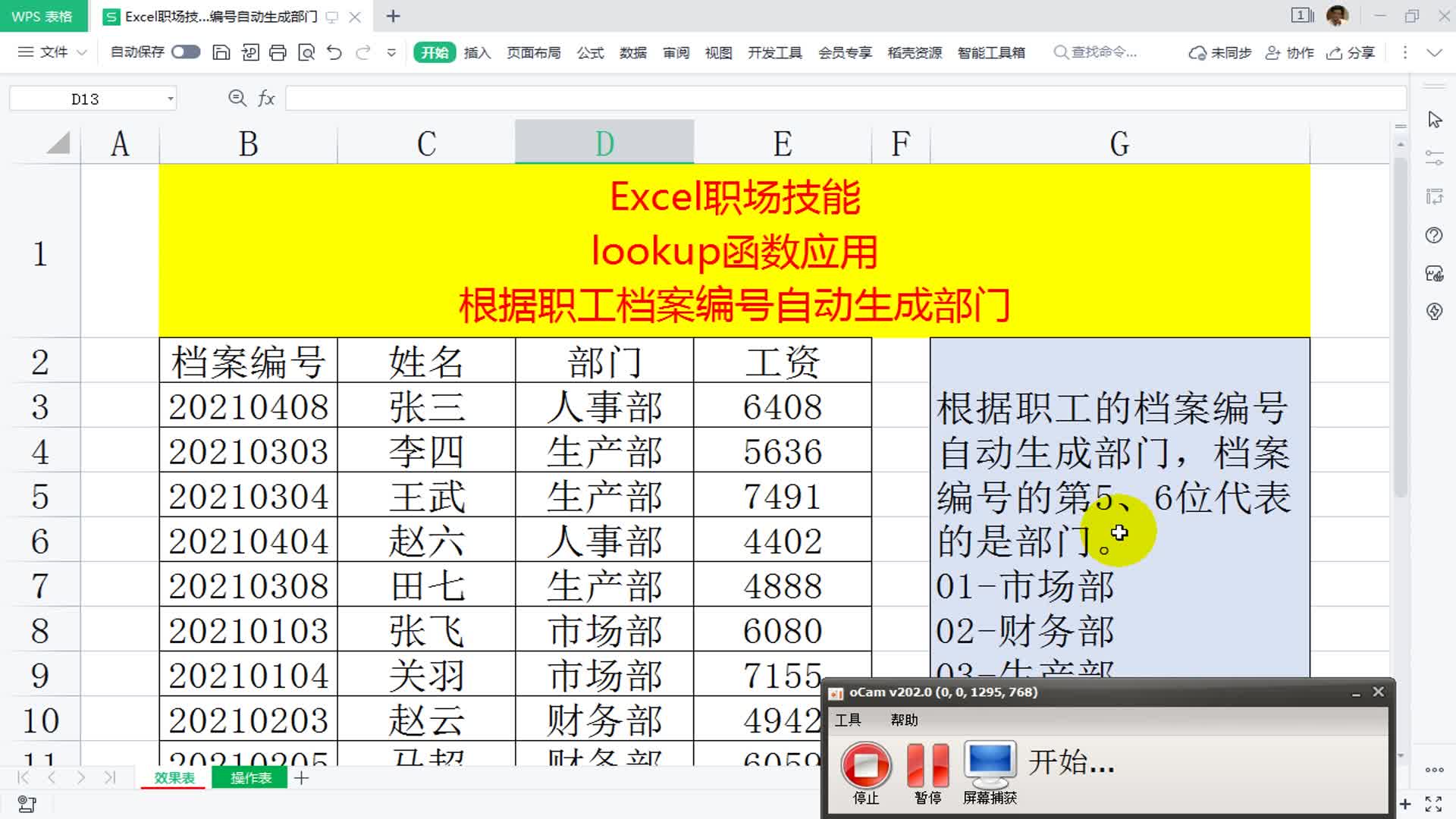 Excel职场技能,lookup函数应用,根据职工档案编号自动生成部门