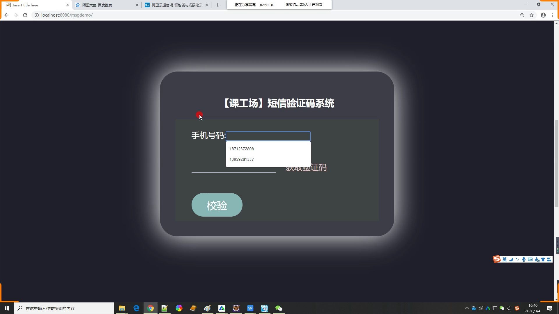 使用java代码实现发送短信验证码