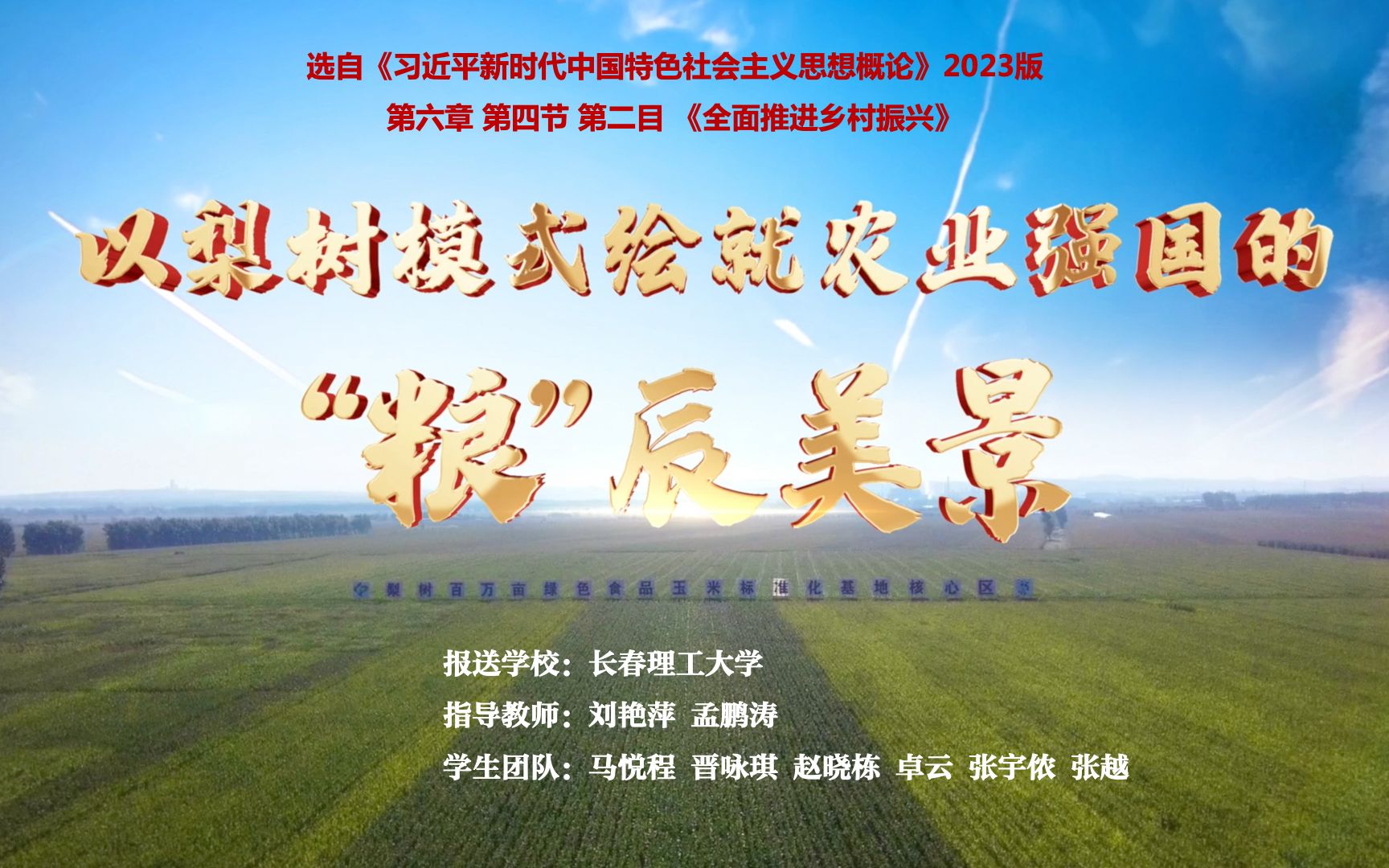 以梨树模式绘就农业强国的“粮”辰美景