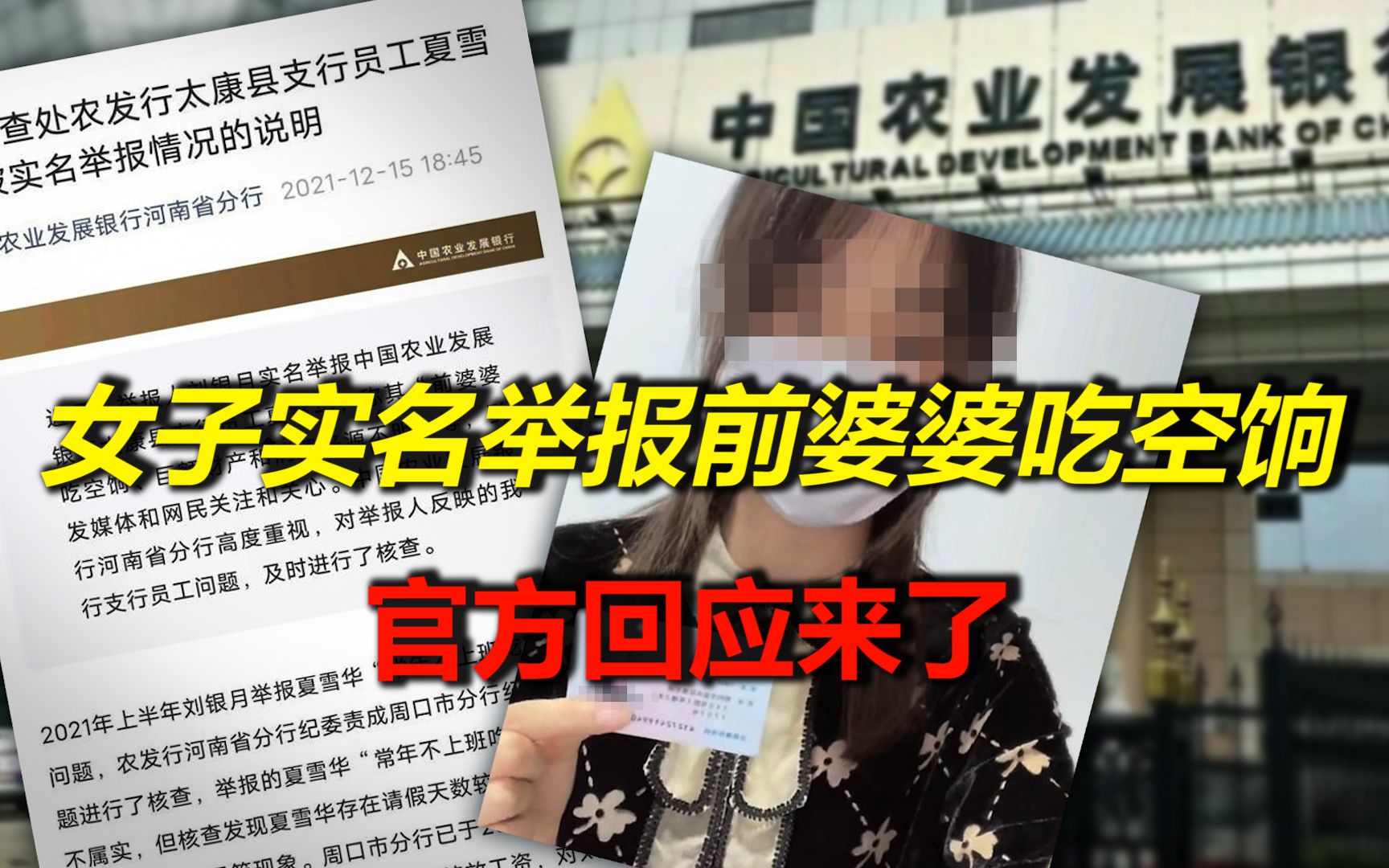 女子实名举报前婆婆吃空饷,官方:吃空饷不属实,未发现其收礼金