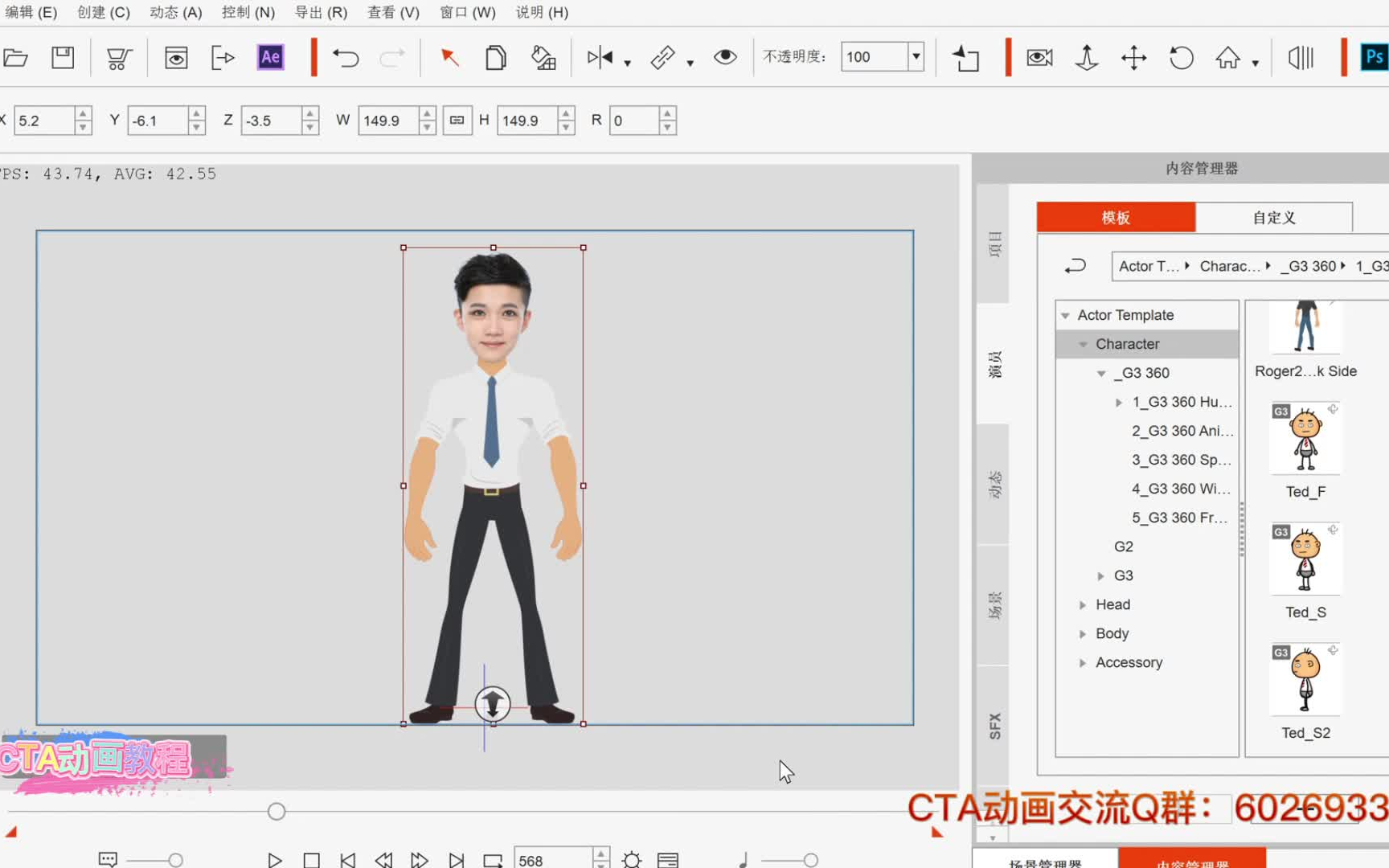 CTA动画教程 如何用CTA制作一个真人头卡通身的动画角色