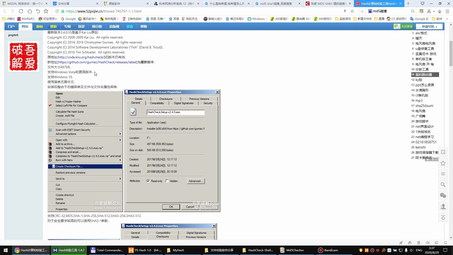分享几款自用的文件校验工具