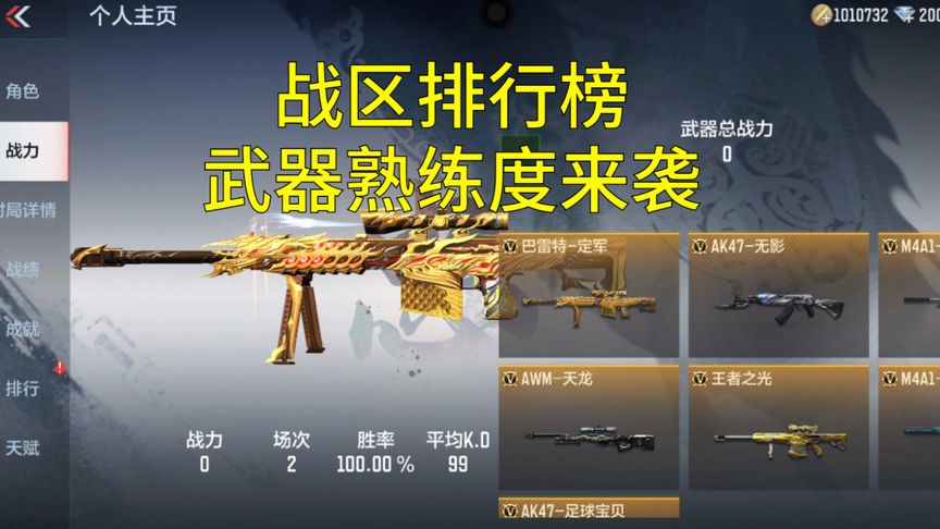 【CF手游】9月新版本武器战力榜来袭争霸省级市级百强排行榜!