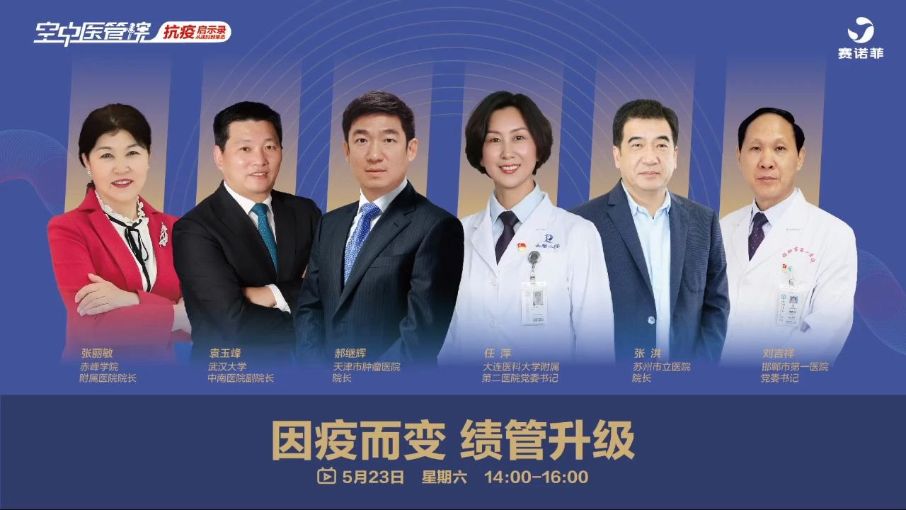 管理者深度解析:绩效管理如何助医院蝶变
