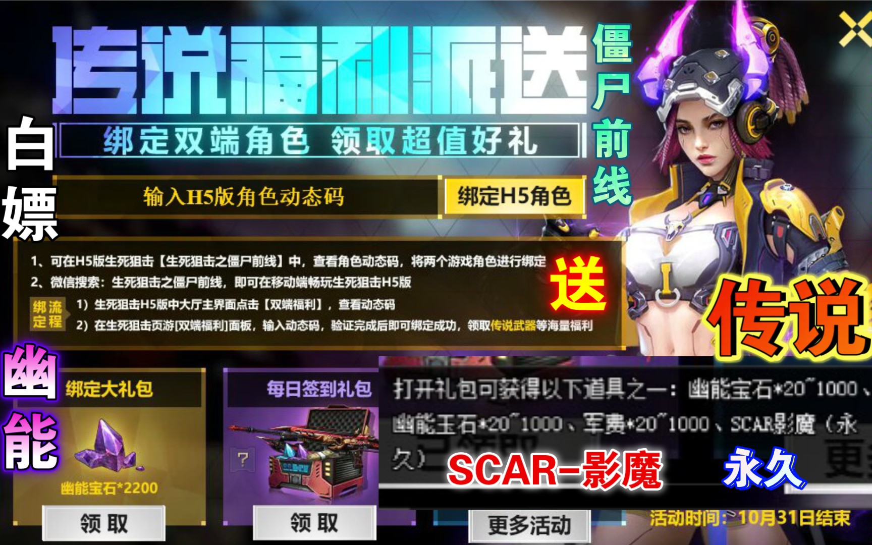 生死狙击H5:签到领永久传说影魔! 必得2200幽能礼包_生死狙击