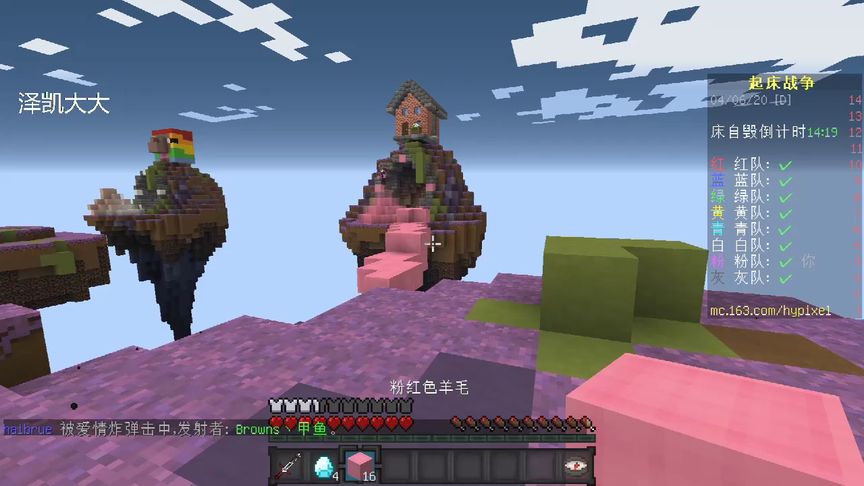 我的世界hypixel起床战争极速模式