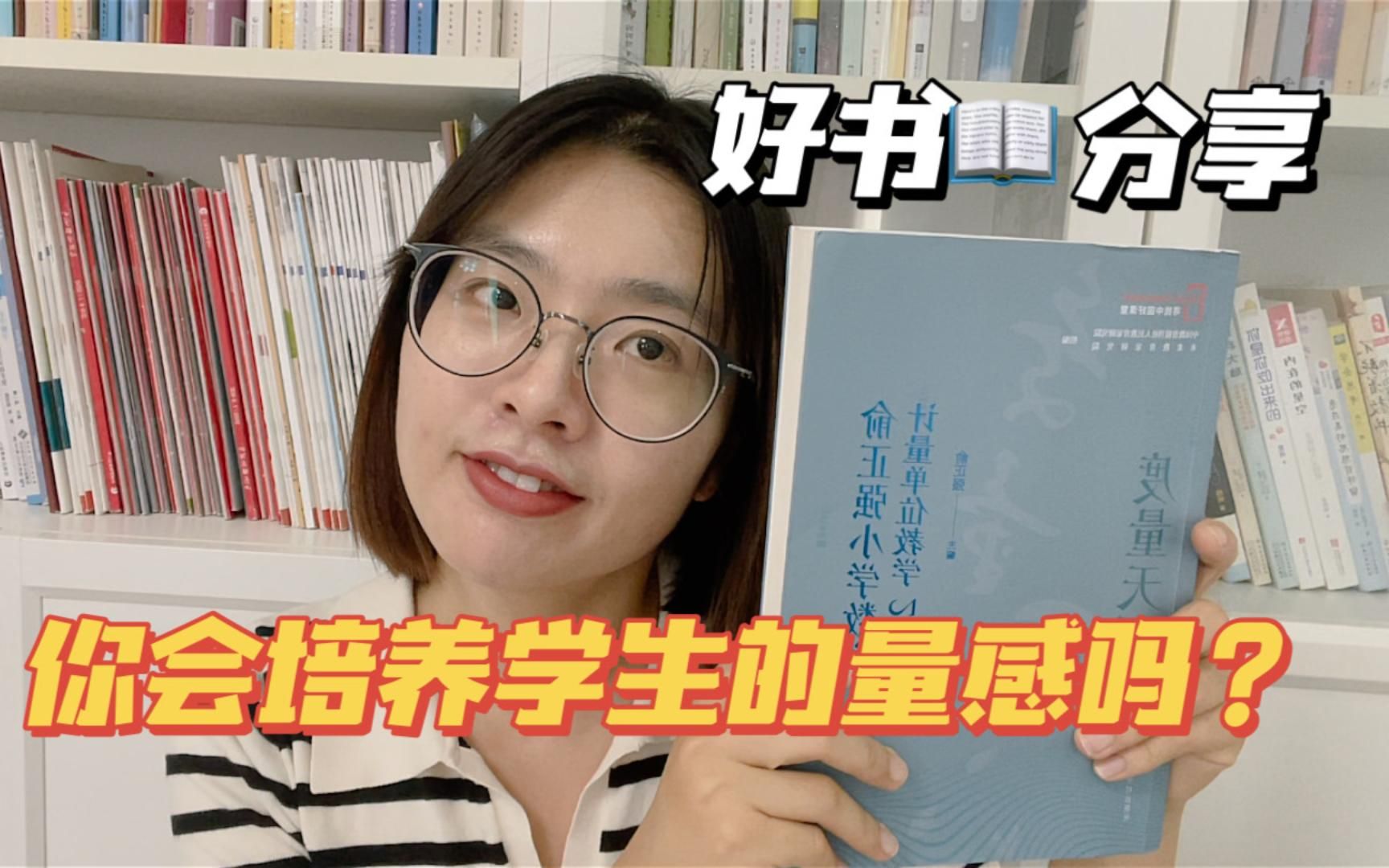 ...《俞正强小学数学计量单位教学20例》:和名师一起把握量感教学,...