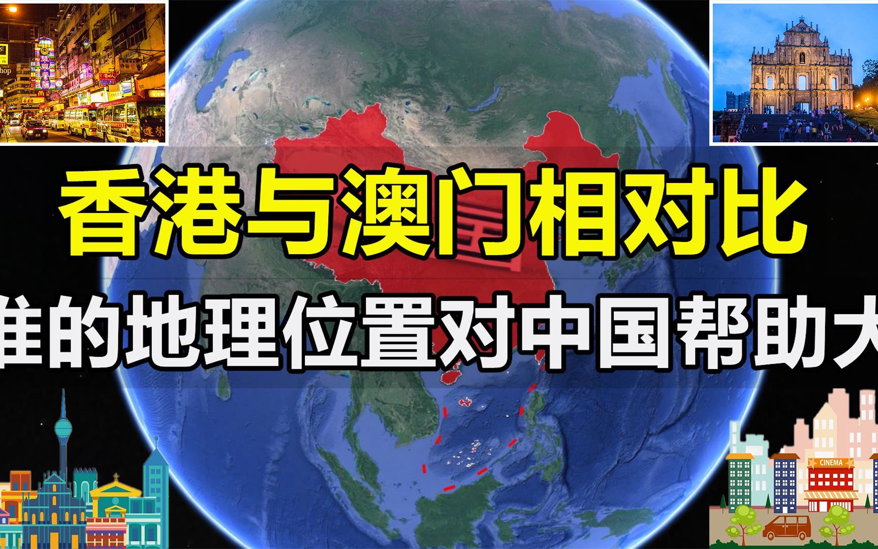 香港与澳门相比,两者地理位置谁的潜力大?谁才是中国的未来?