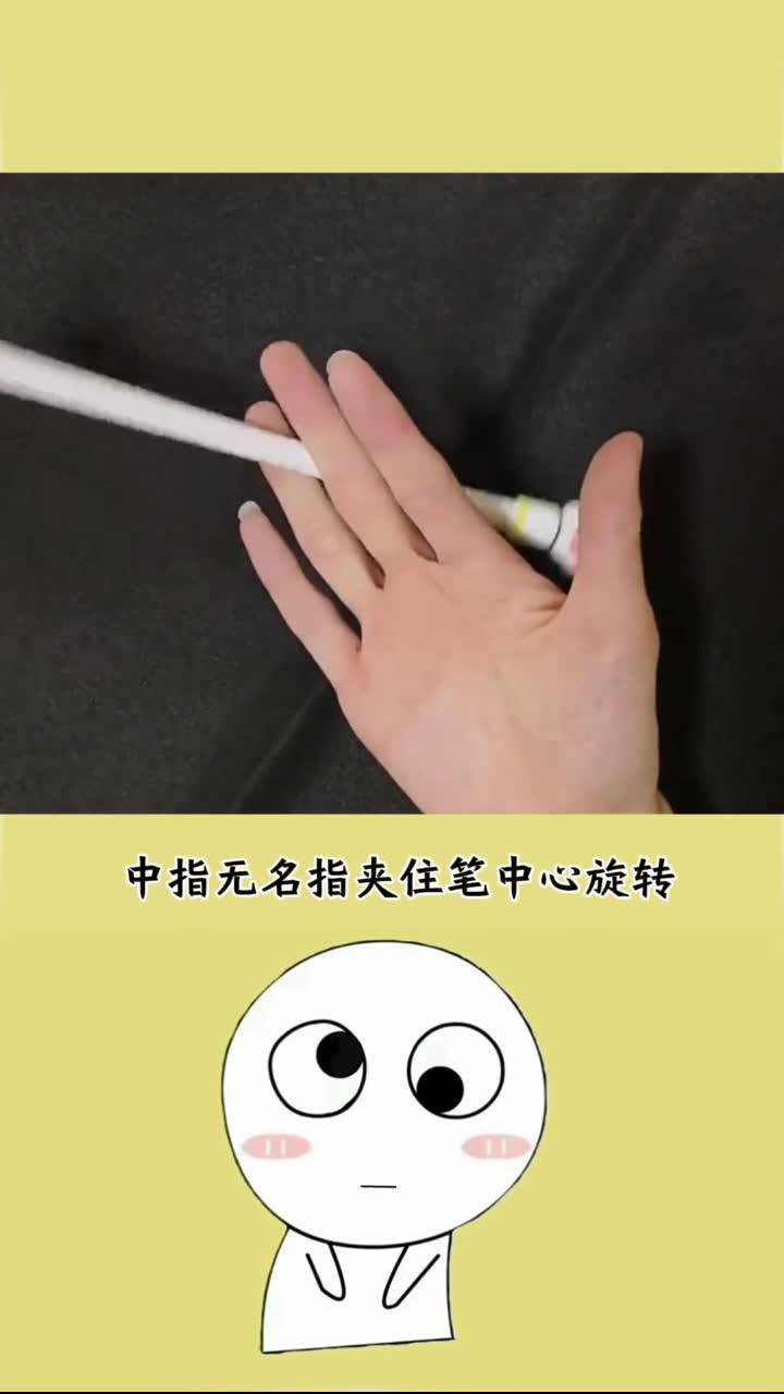 这么炫酷的转笔我看谁还不会?