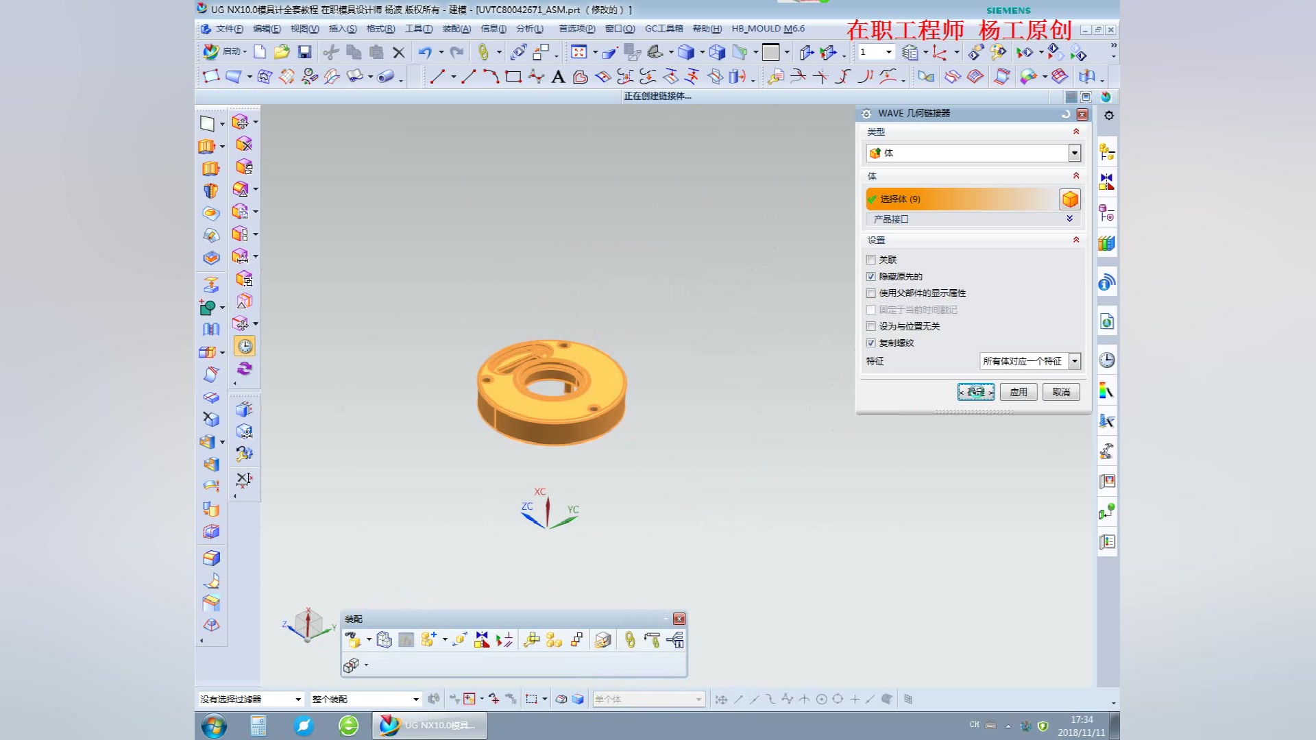 UG装配文件如何改为非装配之UG模具设计全套学习视频教程,排位分模...