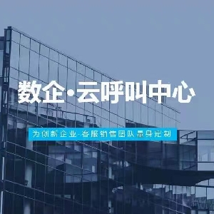 外呼系统八度数企 